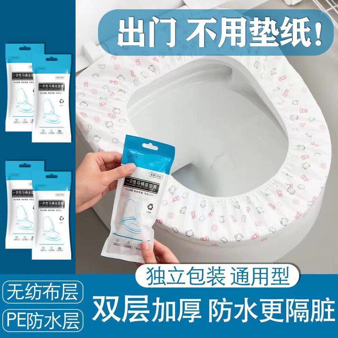 一次性马桶垫坐垫独立包装加厚全覆盖出行旅游神器用品酒店马桶垫