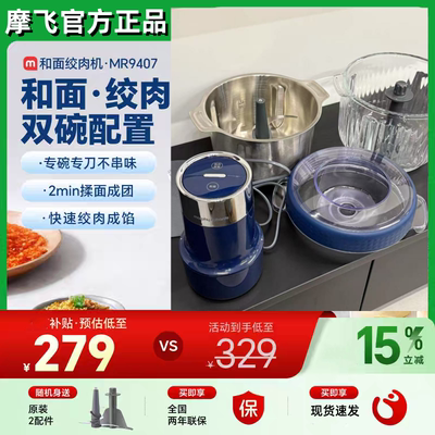 摩飞和面绞肉机家用多功能一体机全自动小型搅拌料理机揉面MR9407