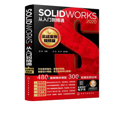 solidworks2020从入门到精通 solidworks教程书籍 solidworks机械制图solidworks入门视频教材自学零基础入门solidworks软件教程书