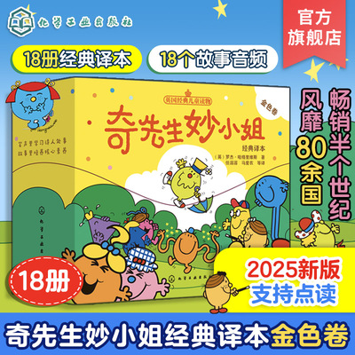 奇先生妙小姐经典译本金色卷18册