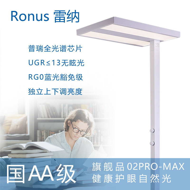Ronus雷纳照明防眩护眼自然光全光谱护眼路灯钢琴灯学习灯太阳光_虎窝淘