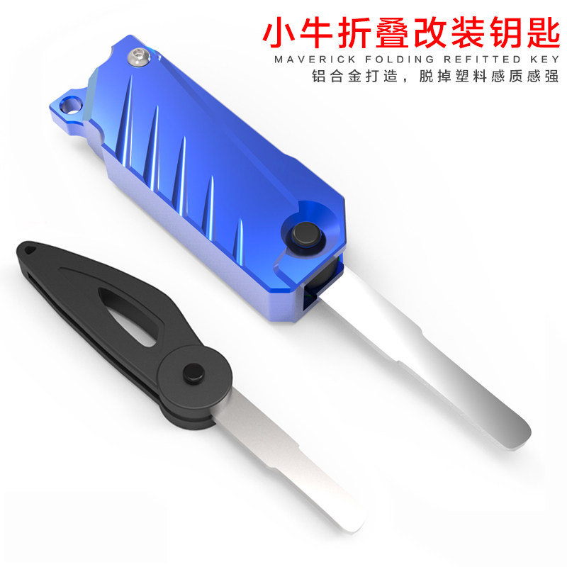 速摩车品小牛电动车改装配件可折叠钥匙盖M1外壳通用钥匙头装饰