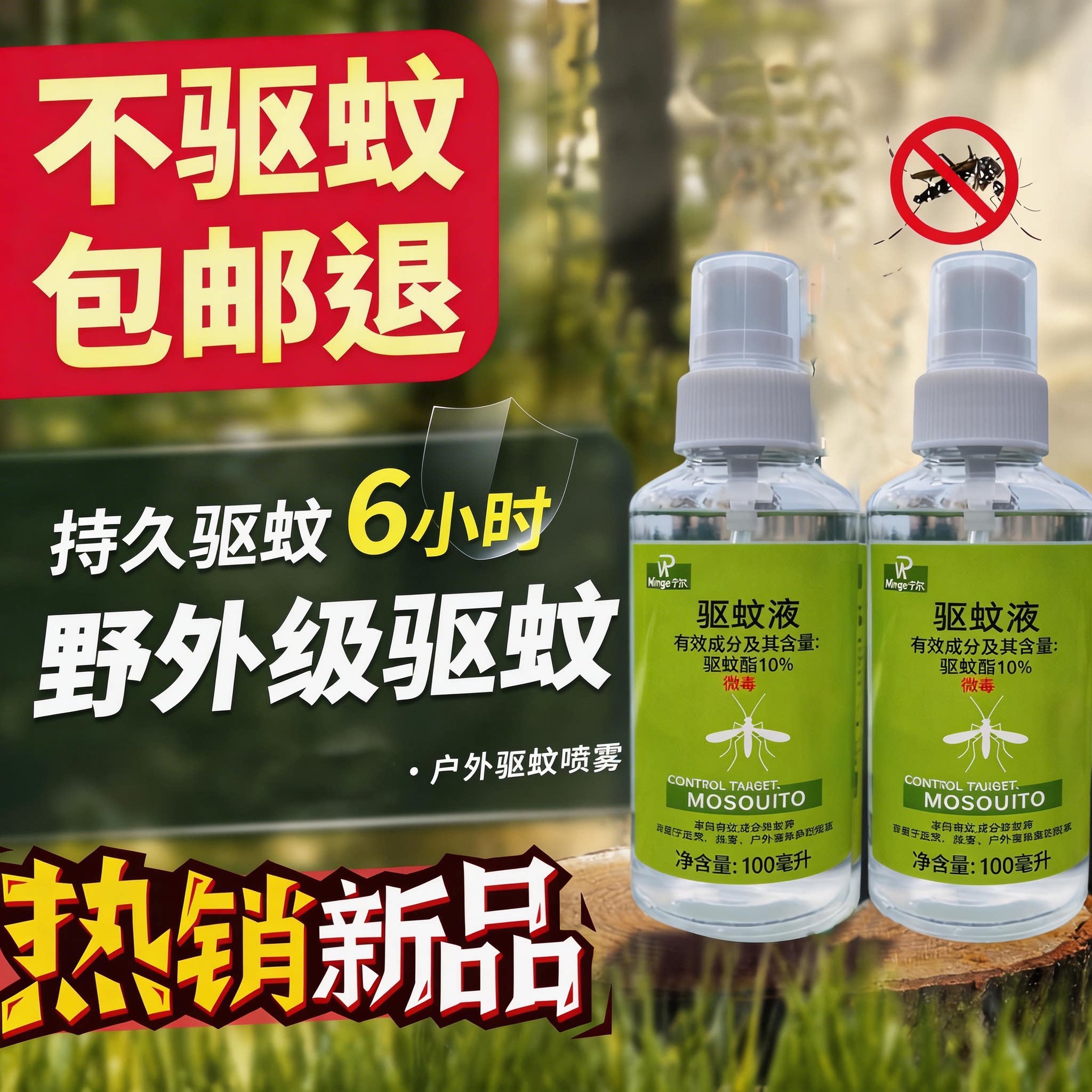 防蚊水喷雾剂户外驱神器蚊不叮防虫deet随身驱蚊水蚊虫叮咬