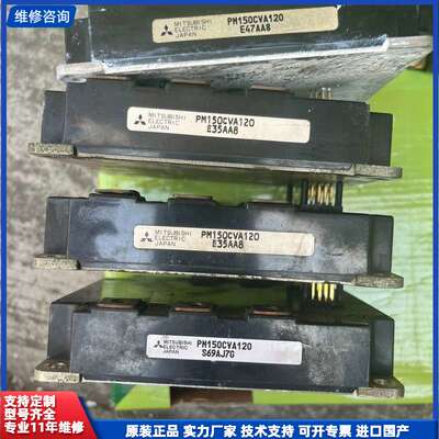 请议价-三菱PM150CVA120模块，日本原装拆机件，型号E47A
