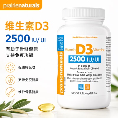 Prairie维生素D3骨骼免疫