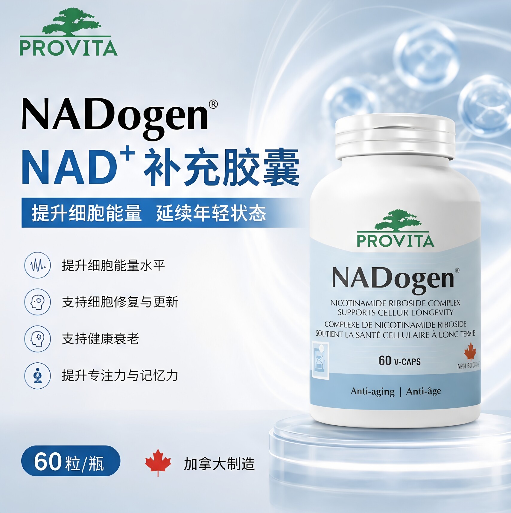 直邮 加拿大Provita NAD+前体补充剂提高细胞能量K衰老60粒