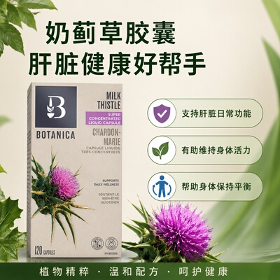 Botanica奶蓟草胶囊肝脏健康