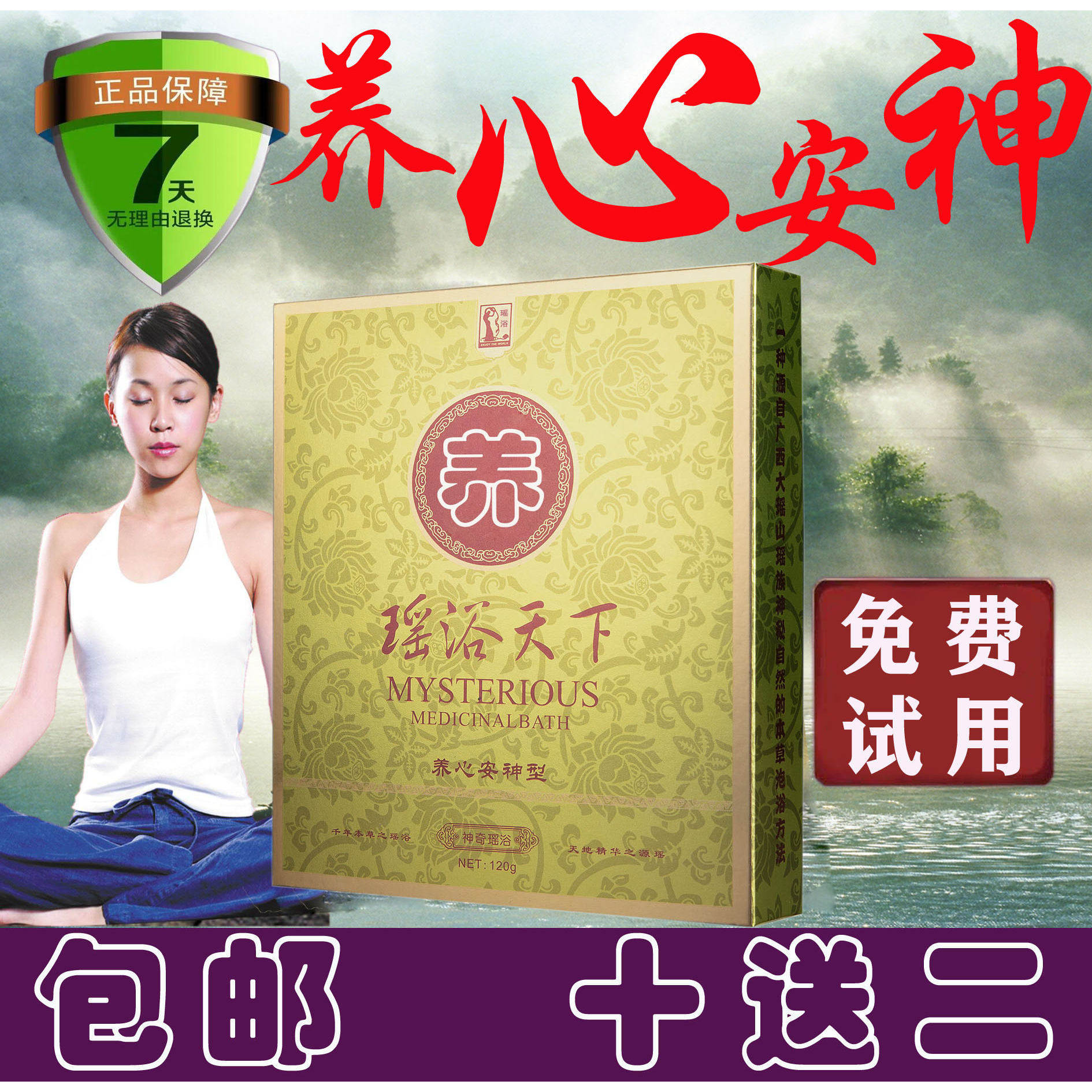 瑶浴泡澡药包驱寒发汗瑶族正品美容院瑶浴天下养心安神型