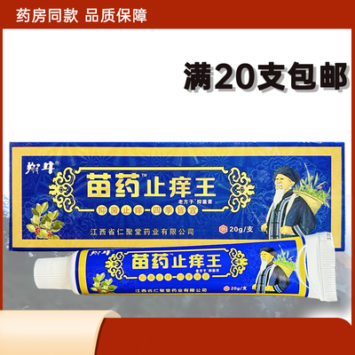 翔牛苗药止养王老方子软膏20g/支