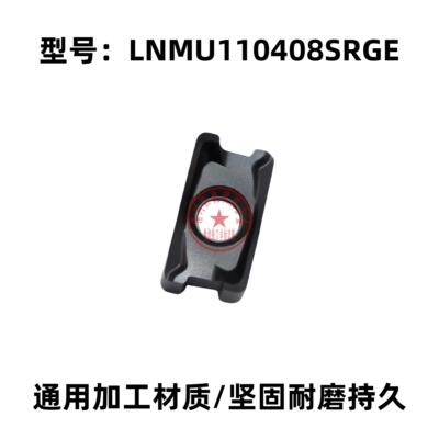 株洲快进给数控铣刀片LNMU110408SRGE HR522 通用加工材质