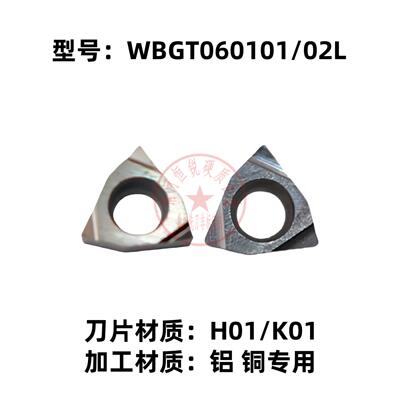 数控刀片WBGT060101060102L