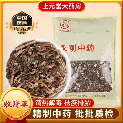 永刚药业 败酱草 500克中药饮片中药材中药材抓配 中药材店铺大全