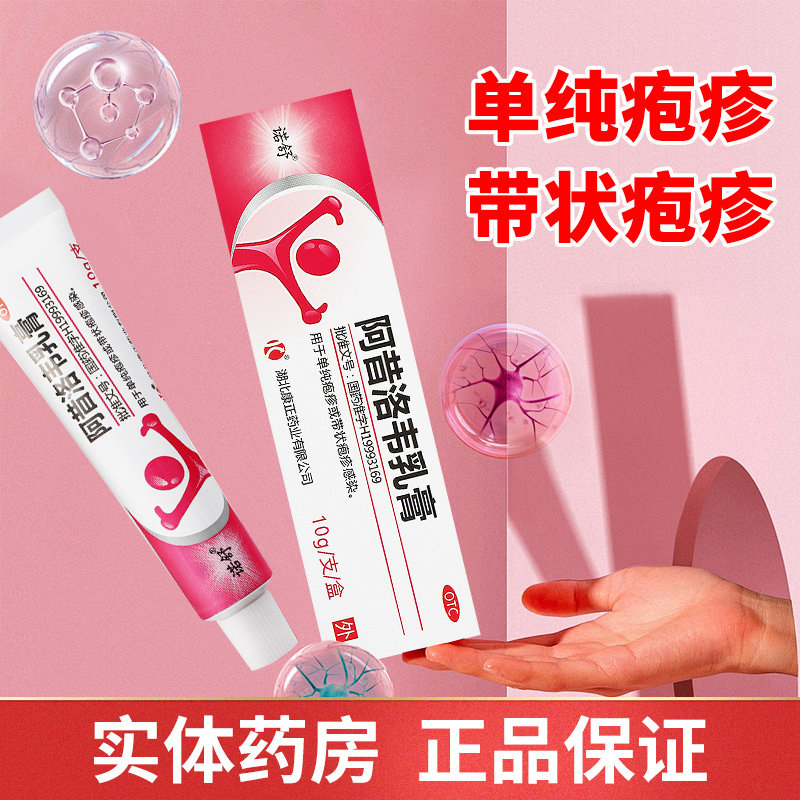 诺舒 阿昔洛韦乳膏10g带状疱疹外用药膏阿昔洛韦软膏非凝胶药片