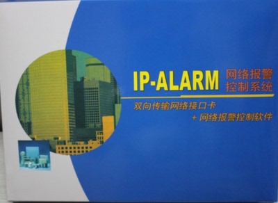IP-Alarm-II vista系列主机警卫中心软件，可控制4台VISTA-120