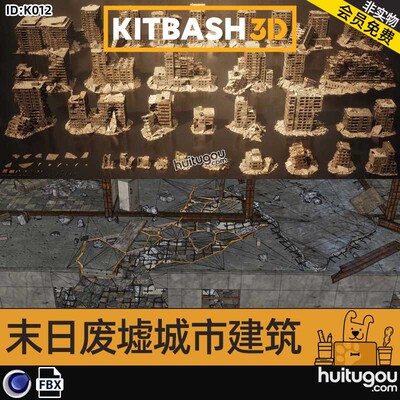 末日毁灭战后废墟城市场景地震建筑3D模型 KitBash3D Aftermath