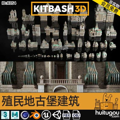 欧式复古宏伟殖民城堡建筑楼房3D模型素材KitBash colonial