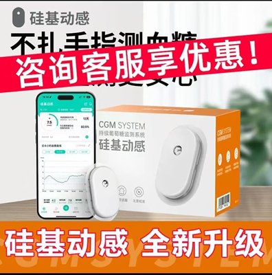 硅基动感硅基动态血糖仪家用