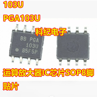 PGA103U运放ICSOP8脚贴片