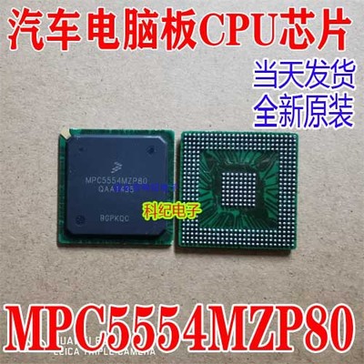 MPC5554MZP80 汽车电脑板CPU芯片 全新空白无资料 可直拍