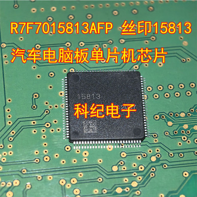 R7F7015813AFP汽车电脑板芯片
