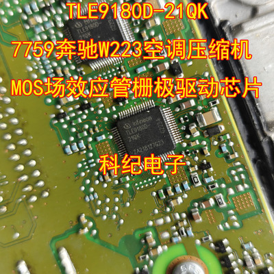 奔驰W223空调MOS栅极驱动芯片