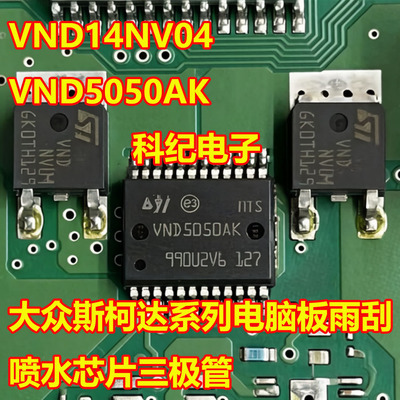 VND14NV04VND5050AK芯片三极管