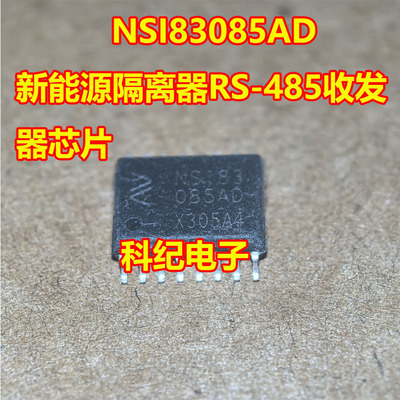 新能源RS-485隔离收发器芯片