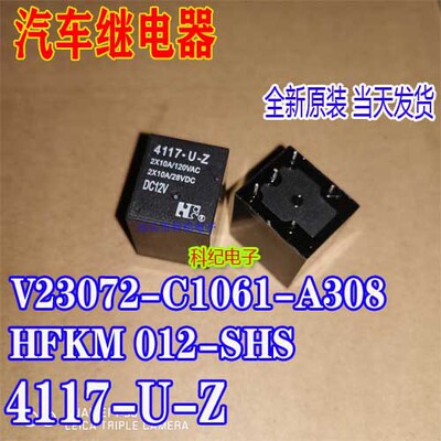 4117-U-Z DC12V 同 HFKM 012-SHS福特继电器 通用