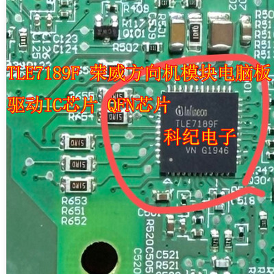 TLE7189F 荣威方向机模块电脑板驱动IC芯片 QFN芯片