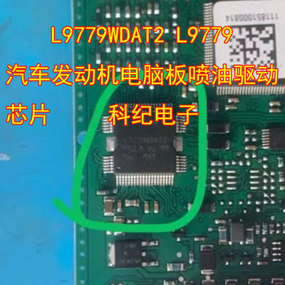 L9779WDAT2/L9779喷油驱动芯片
