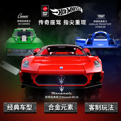 MATTELBRICKSHOP拼搭车模玩具