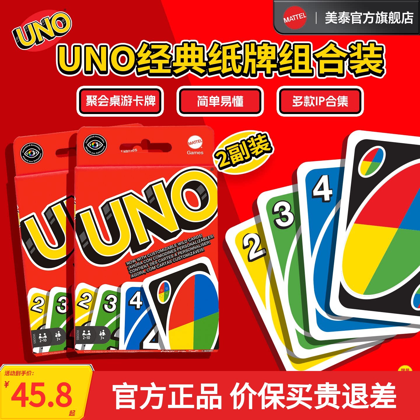 【官方旗舰店】美泰正版UNO纸牌优诺桌游卡牌聚会多人游戏扑克牌