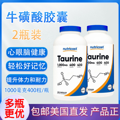 nutricost牛磺酸胶囊1000mg400粒