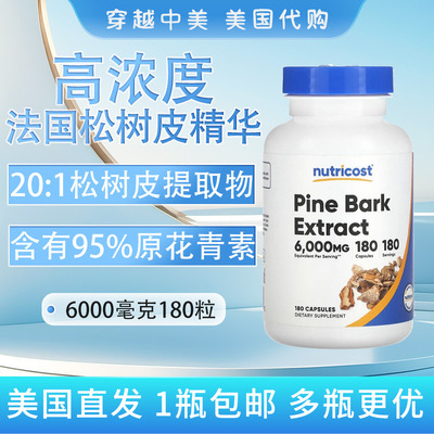 美国Nutricost高浓度松树皮精华