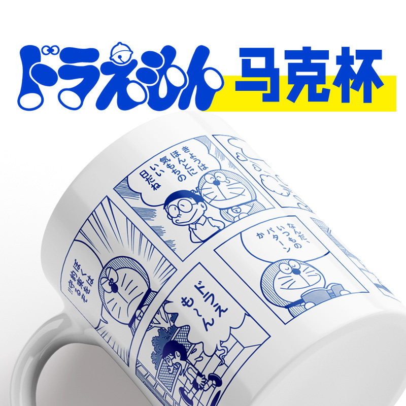 哆啦a梦漫画日文可爱蓝色马克杯陶瓷日式咖啡奶茶杯餐饮生日礼品