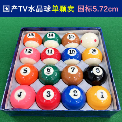 新康水晶TV球大号台球