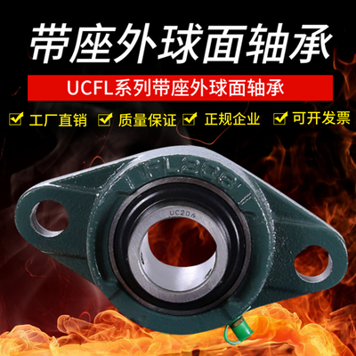 外球面轴承带菱形轴承套座UCFL201 202 203 204 205 206 207