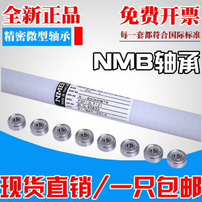 nmb进口线切割轴承