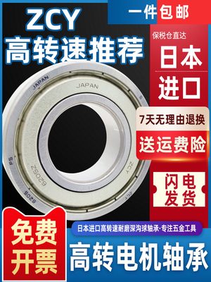ZCY日本进口高速轴承6200 6201 6202 6203 6204 6205ZZ/DDU P4/P5