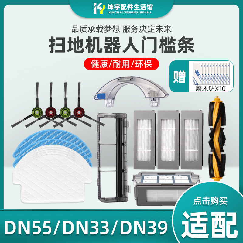 适配科沃斯扫地机配件DN33 DN55 DN36DN39 DN520边刷抹布海帕滚刷_虎窝淘