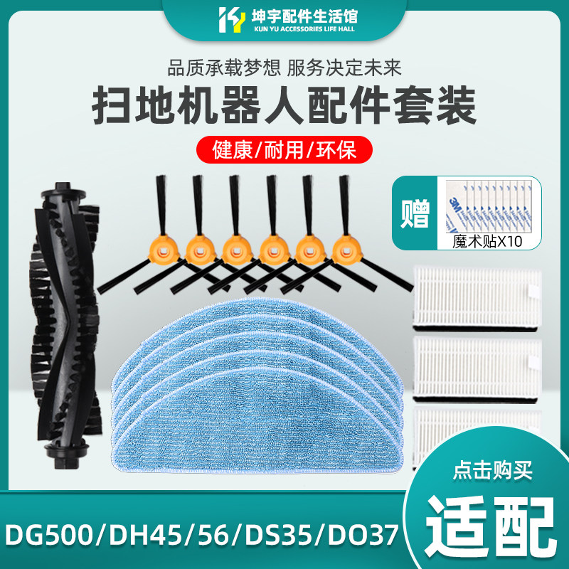 适配科沃斯扫地机配件DS37/35/DF45-MF/56/DO37拖布边刷滤网滚刷_虎窝淘