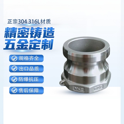 304不锈钢A-2A型comlockcoupling