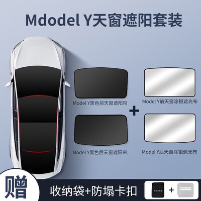 适用特斯拉Moel3/Y冰晶款天窗遮阳帘汽车内饰用品防晒隔热遮阳挡