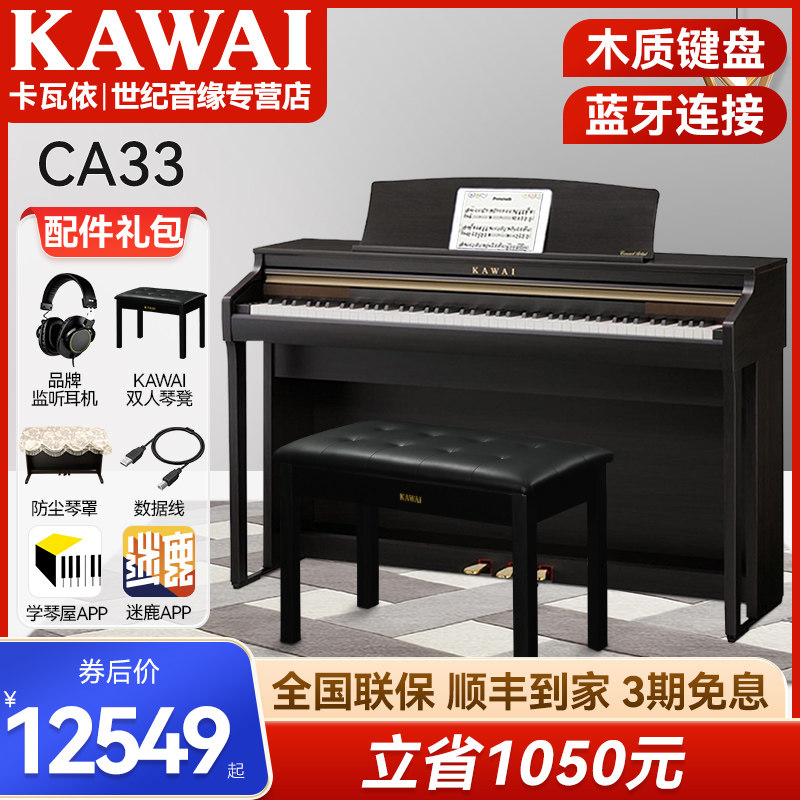 KAWAI卡瓦依电钢琴CA33成人专业演奏木质键盘88键重锤音板扬声器_虎窝淘