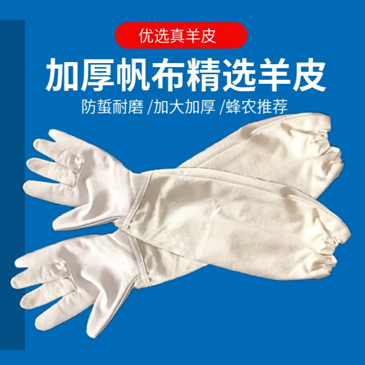 养蜂手套防蛰羊皮手套加厚透气帆布手套耐用防蜂养蜂打蜜防护手套