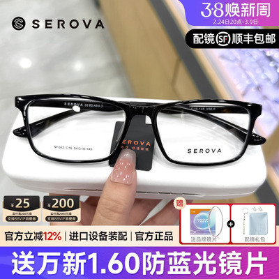 施洛华眼镜框超轻男女时尚潮流眼镜可配配近视镜架TR90板材SF683