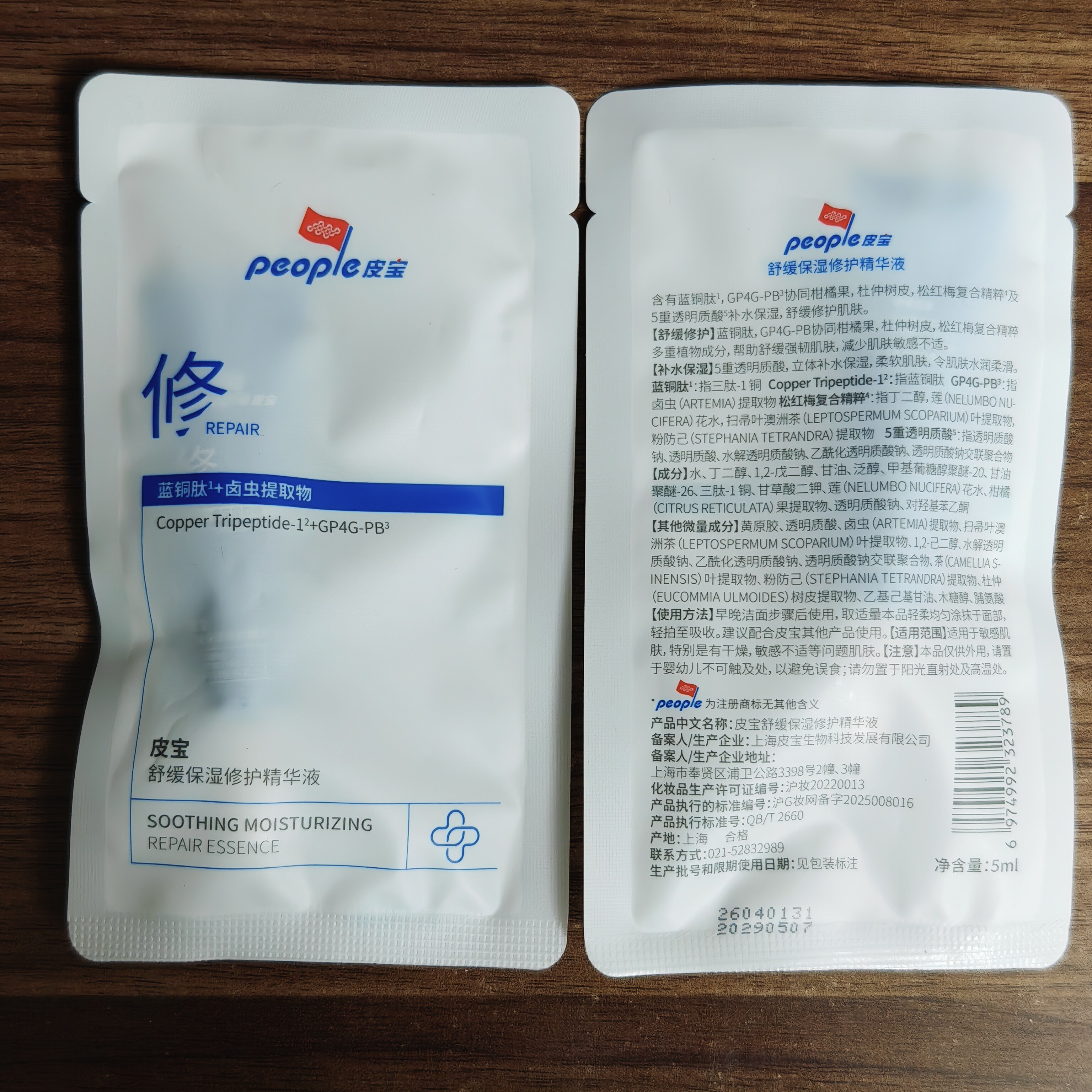皮宝舒缓保湿修护精华液30ml小蓝瓶2.0肌肤屏障维稳修红29年4月