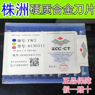 正品株洲钻石YW2 4130511硬质合金车刀头焊接粒YG6YG8YW2YT15YW1