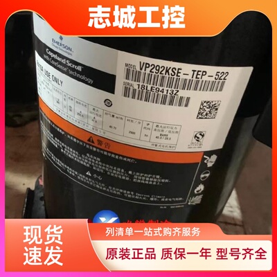 谷轮压缩机VP292KSE-TEP-522 VPI292KSE VP232 VP182KSE-TFP-522