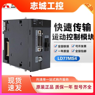 三菱运动模块定位模块LD77MS2/4/16 LD75D1/2/4-CM LD75P1/2/4-CM